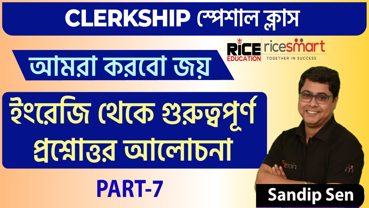 PSC Clerkship Special Class by Sandip Sen | Important MCQ's | RICE ...