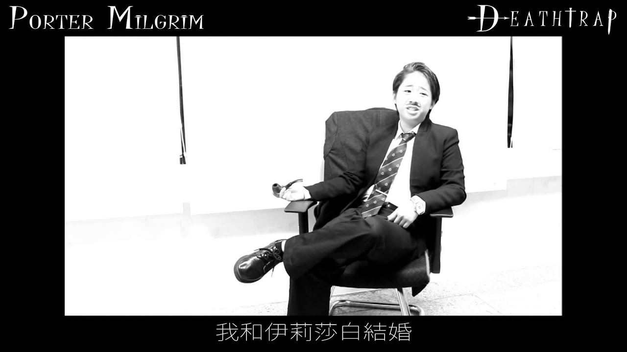 【Deathtrap死亡陷阱】人物介紹短片—Porter Milgrim 文藻外語大學第46屆英文科畢業公演 - YouTube