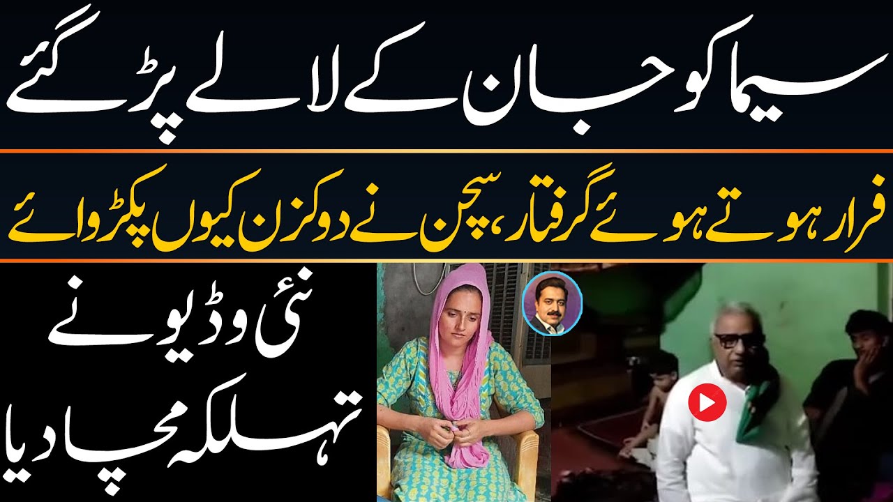 Breaking News: Seema Haider news || Sachin meena father || Indian news ...