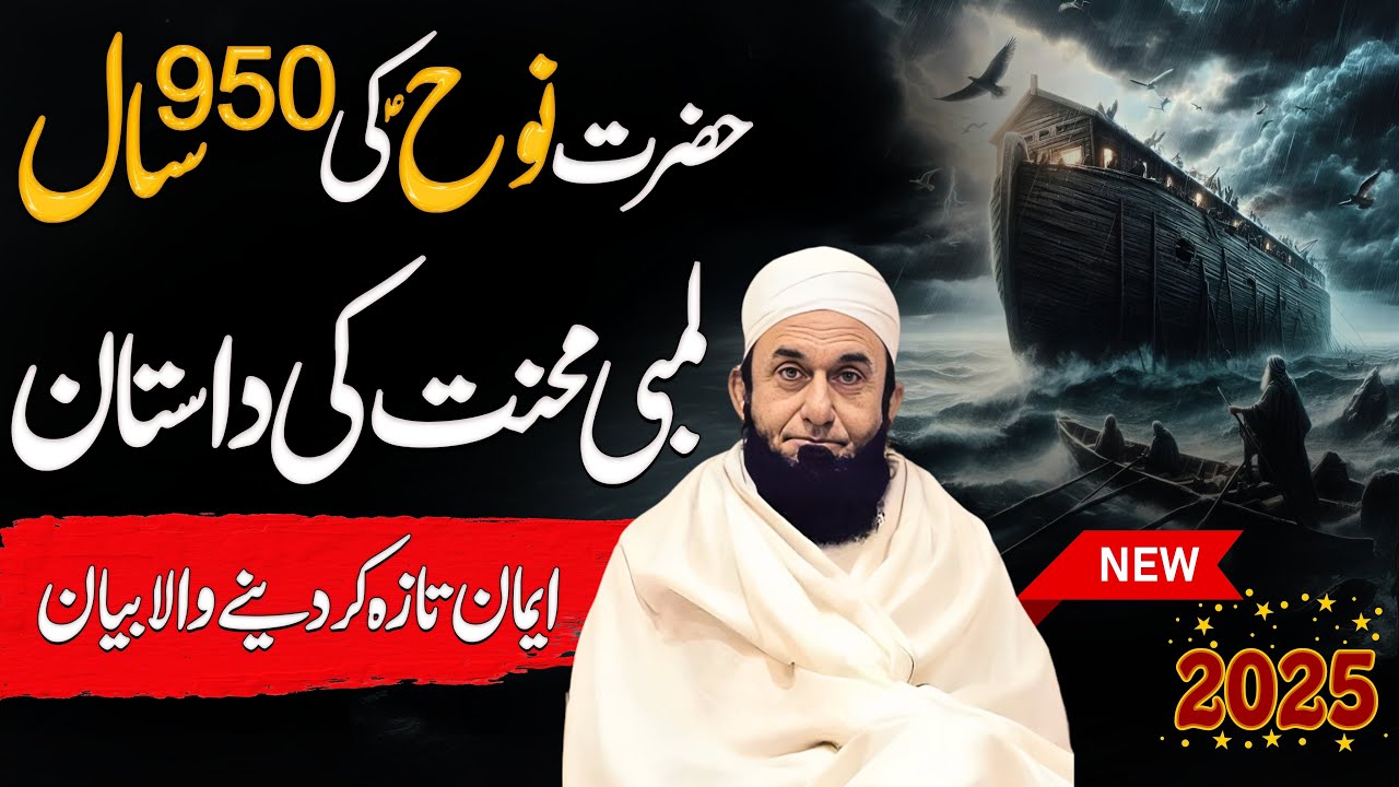 Story of Hazrat Nooh A.S. 950 years long struggle || Maulana Tariq ...