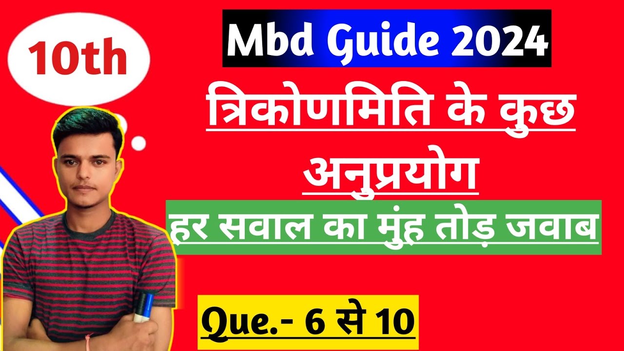 Mbd Guide Class 10th Math 2024 Objective त्रिकोणमिति के कुछ अनुप्रयोग ...