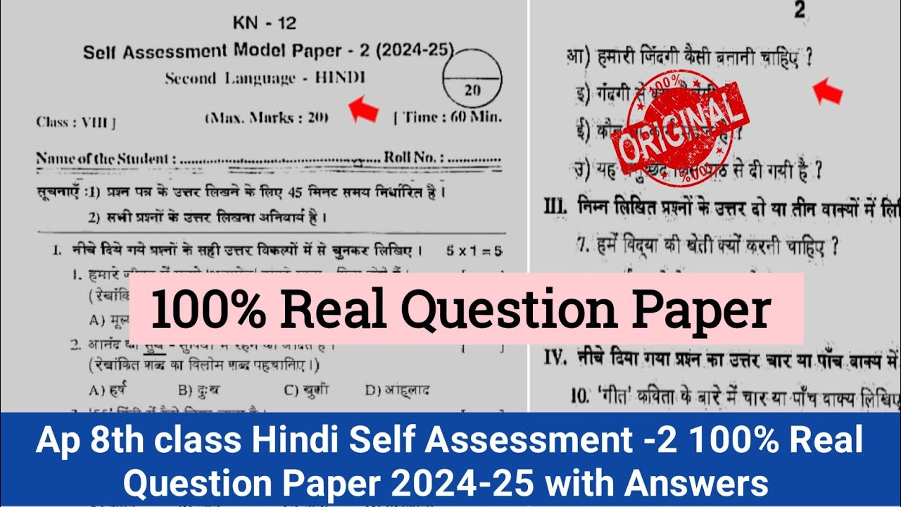 real 8th Class Hindi Self Assessment 2 Model Paper 2024 25 Ap 8th real-8th-class-hindi-self-assessment-2-model-paper-2024-25-ap-8th