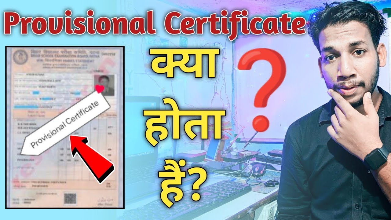 Provisional Certificate Kya Hota Hai What Is provisional-certificate-kya-hota-hai-what-is