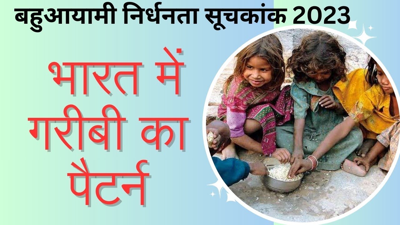 bharat men garibi ka pattern ? pattern of poverty in india - YouTube