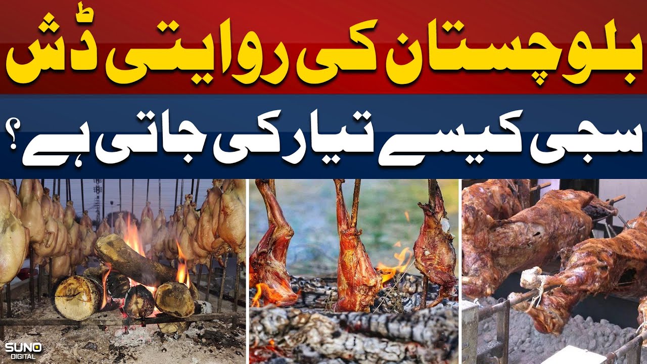 How to make Balochi Sajji | Sajji Recipe | Balochistan Traditional ...