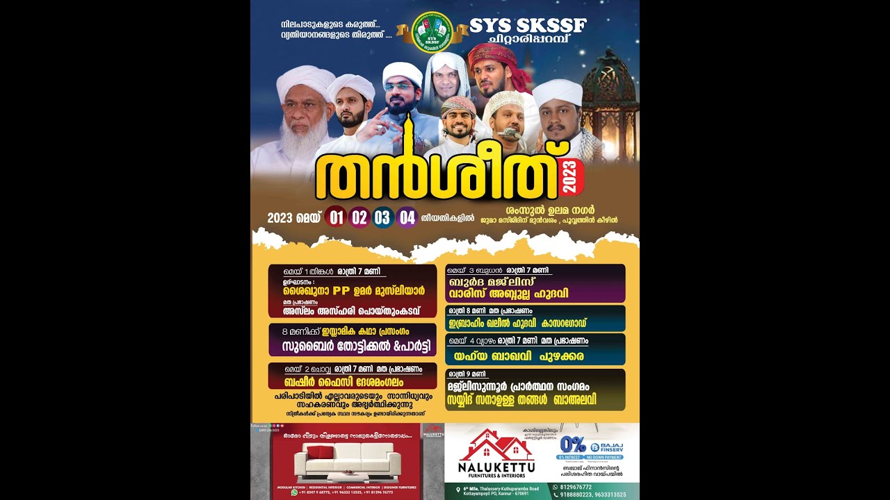 SKICR LIVE -SYS,SKSSF ചിറ്റാരിപ്പറമ്പ് തന്‍ശീത് 2023 || ബഷീര്‍ ഫൈസി ...