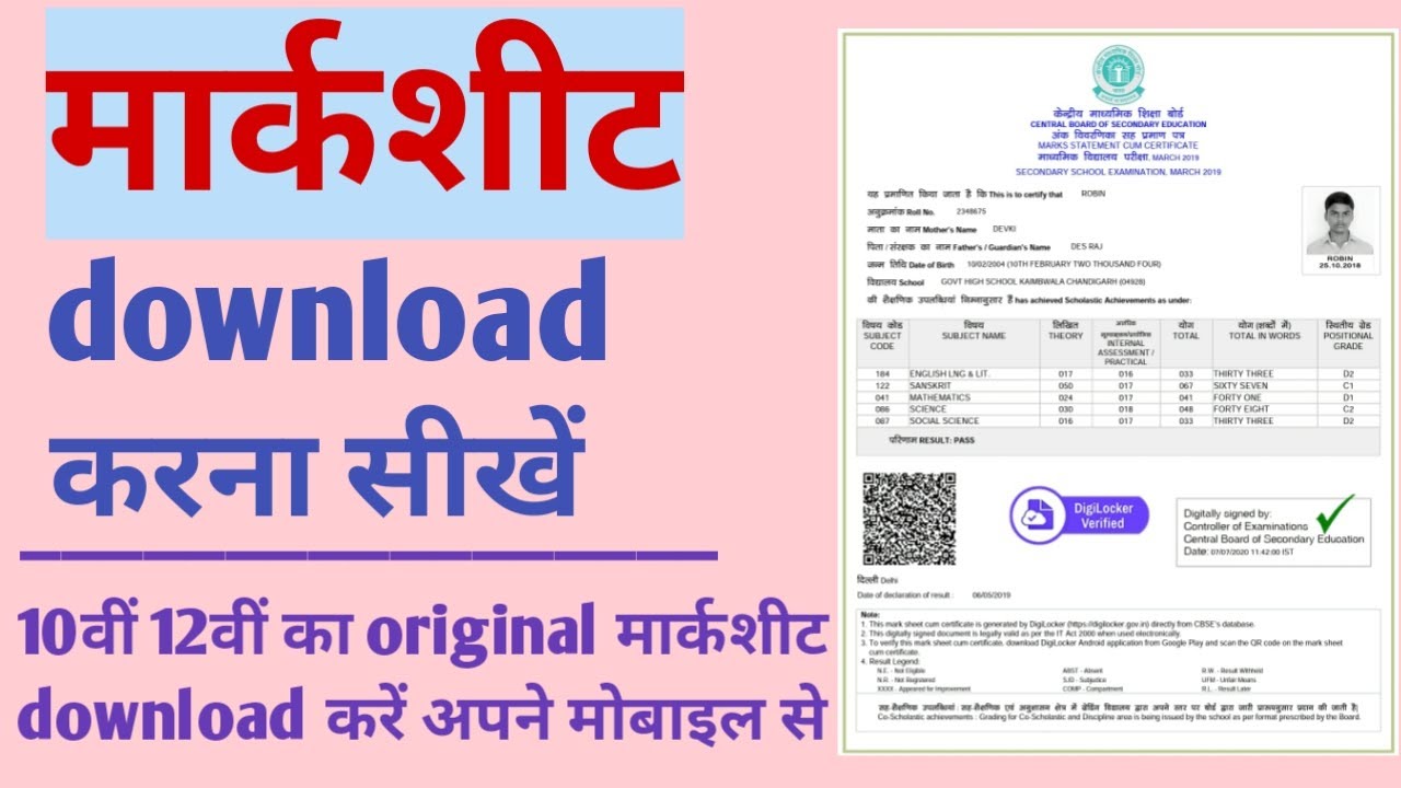 How to download marksheet online 2020 || marksheet kaise download kare ...