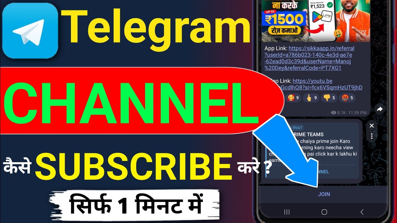 Telegram channel कैसे subscribe करे 2025 !! How to subscribe for ...