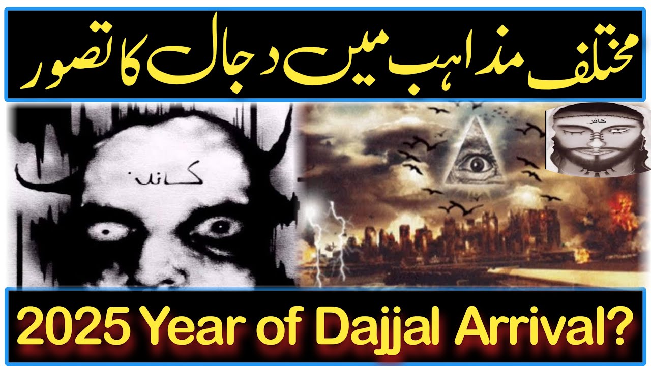 Dajjal kab ae ga? | 2025 year of dajjal arrival? Dajjal concept in ...