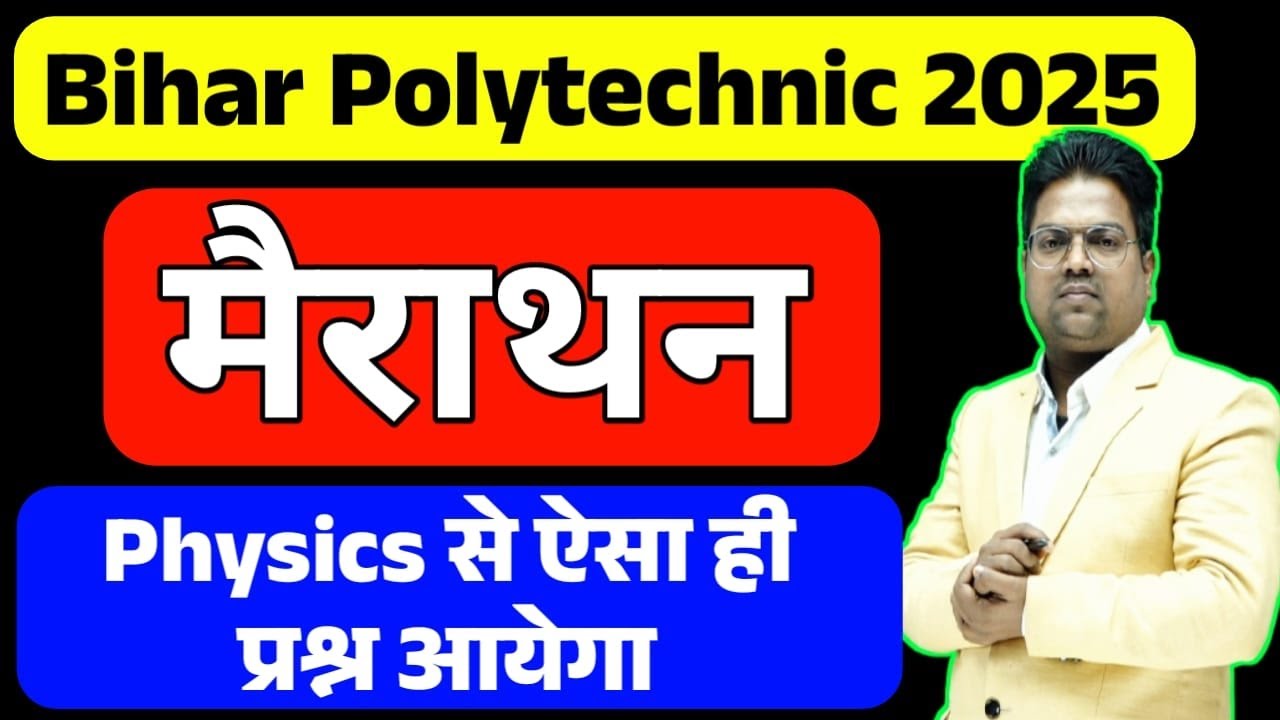 Bihar Polytechnic 2025 / Bihar Polytechnic /Bihar Polytechnic /Physics/ Electricity/JEECUP - YouTube