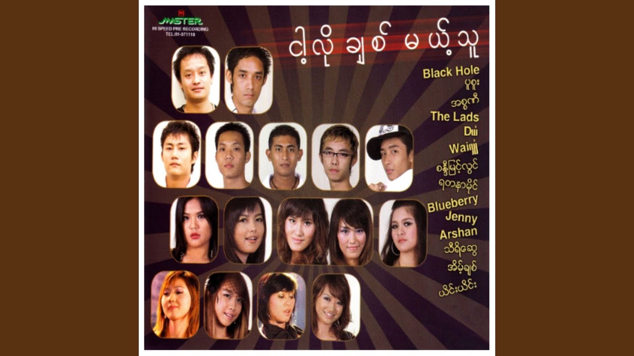 Pyan Thway Kyi Lite - YouTube