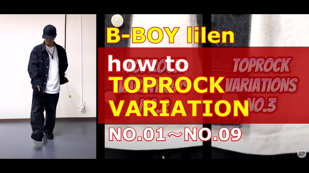 【bboy lilen】How to Toprock Variations No.01～No.09 - YouTube