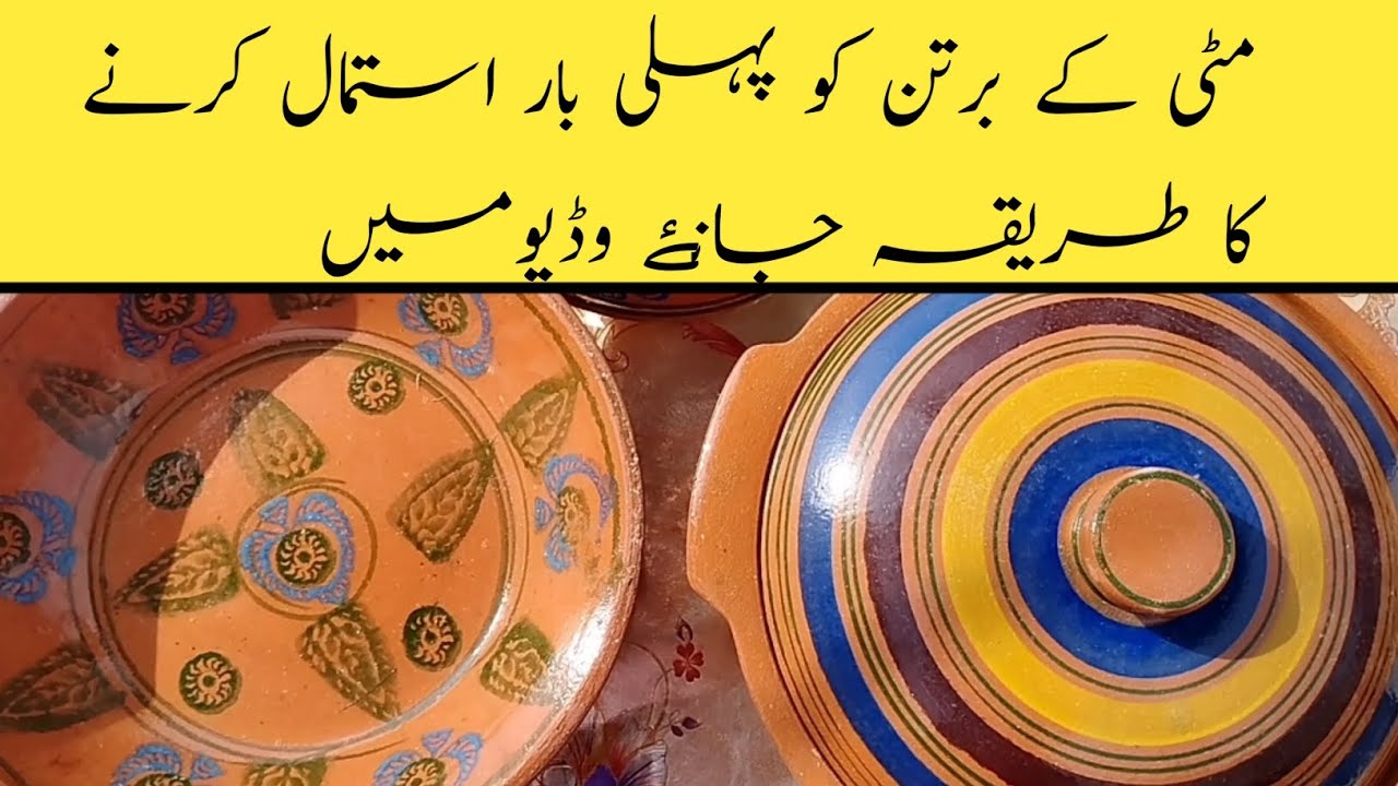 matti k bartan || matti k bartan ko istimal krny ka tarika by ...