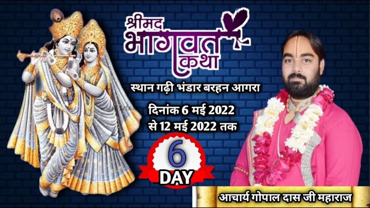 Day 6 I Shrimad Bhagwat Katha // Garhi Bhandar (UP) I Ach. Shri Gopal ...