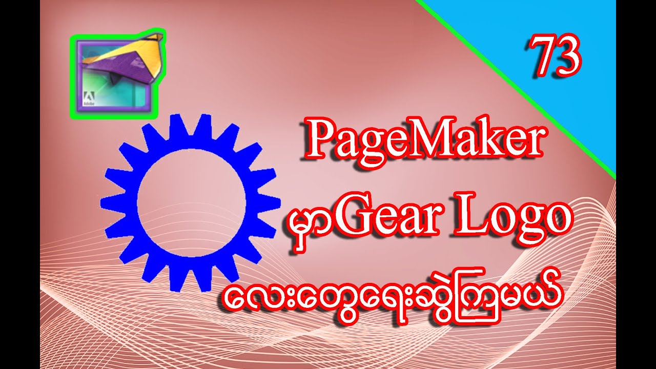How To Draw Gear Logo In Adobe PageMaker 7.0 Lesson (74)| Myanmar ...