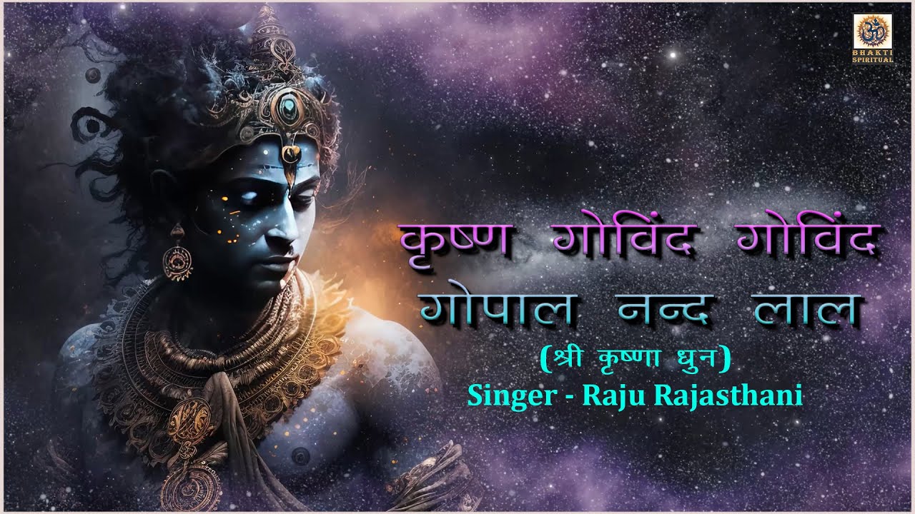 Krishna Govind Govind Gopal Nandlal || Raju Rajasthani || Krishna dhun ...
