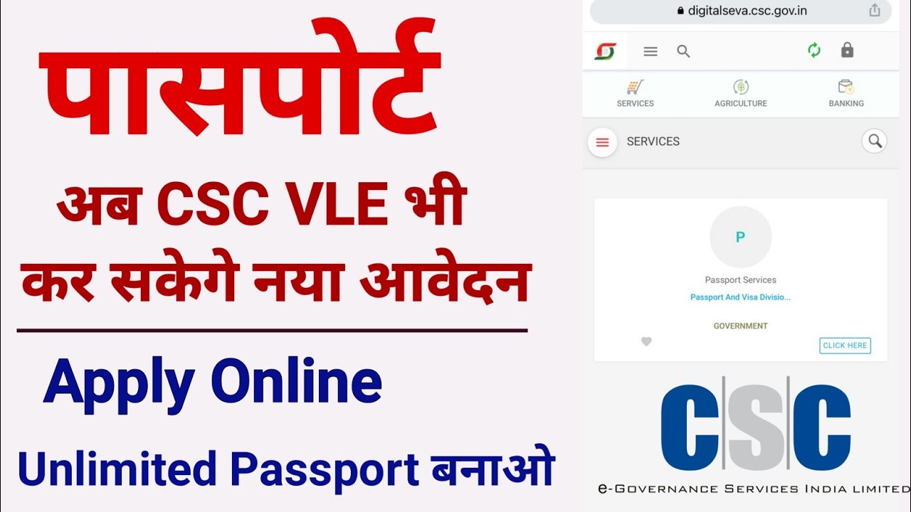 csc se passport kaise banaye 2022 | how to apply passport online ...