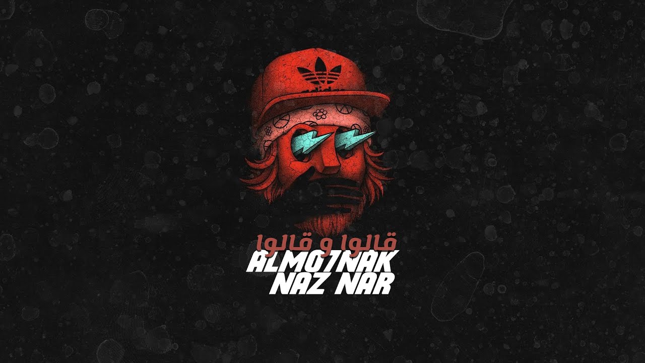 Almo7nak Ft. NaZ NaR - قالوا و قالوا (Official Audio) المثلث# - YouTube