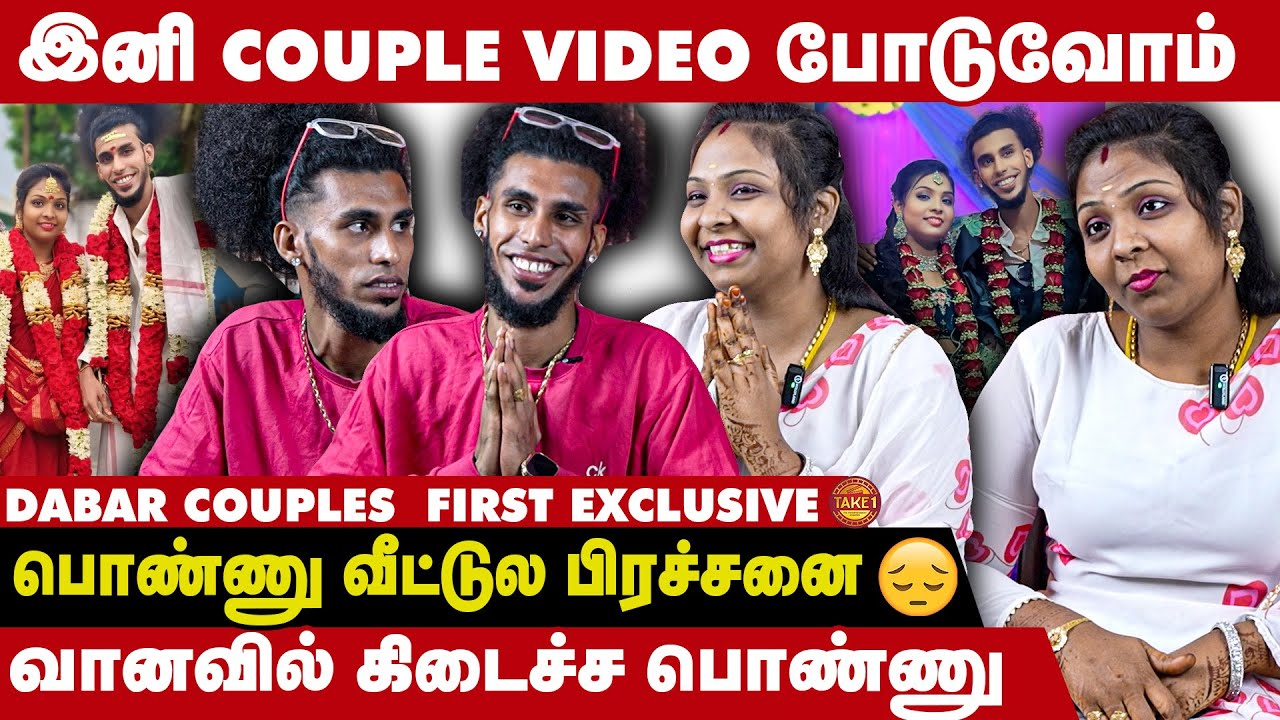Instagram-ல Marriage ஆன Photo ஏன் போடல Dabar Couple Interview - YouTube