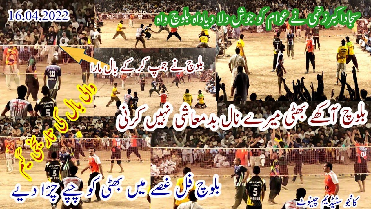 کانجوسٹیڈیم میں تاریخی سمیشیز16 -04-2022 Akhtar Baloch_CH Mohsin Farooq ...