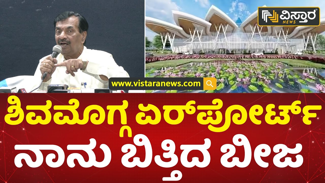 ಹೈವೇಗಳನ್ನ ಮಂಜೂರು ಮಾಡಿದ್ದು ನಾನು | MLC Ayanur Manjunath Press Meet | Shivamogga | Vistara News ...