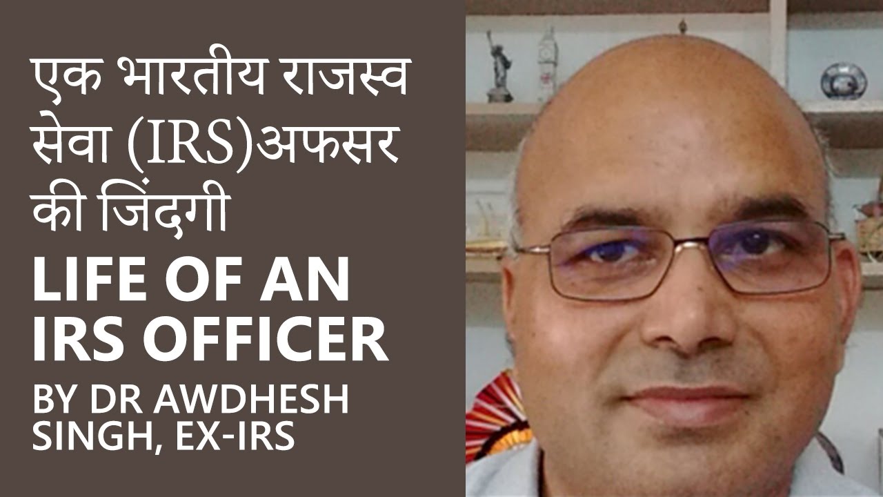 एक भारतीय राजस्व सेवा (IRS)अफसर की जिंदगी [Life of an IRS Officer] by ...