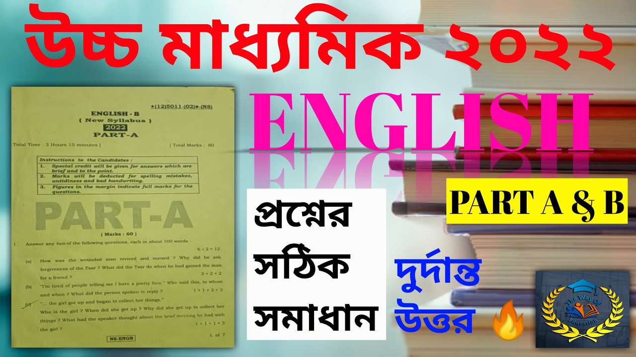 HS English Question Paper 2022 With Answer Class 12 English Question hs-english-question-paper-2022-with-answer-class-12-english-question