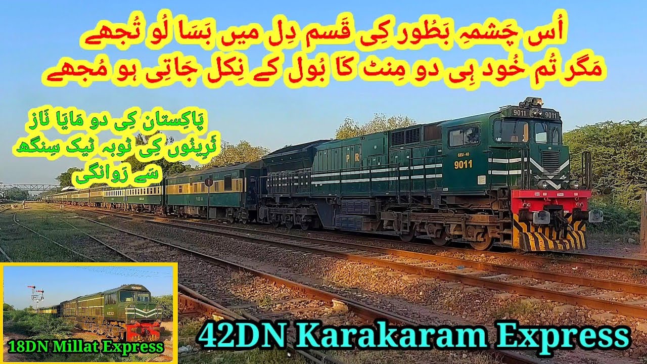 42DN Karakaram Express & 18DN Millat Express Departure From TTSG | 𝐺𝐸𝑈 ...