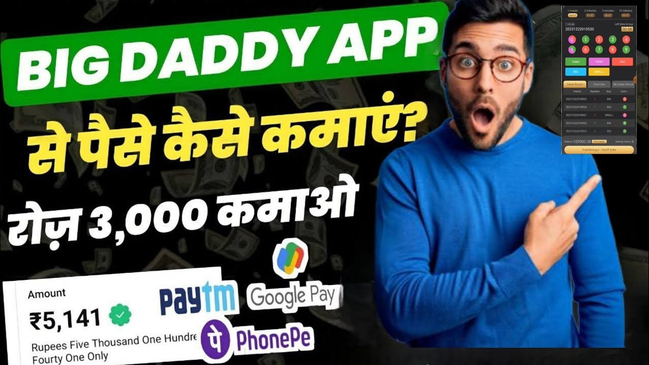 bigdaddy app se paise kaise kamaye | big daddy app earning tricks | big ...