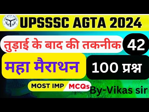 UPSSSC AGTA || उद्यान विज्ञान || फल परिरक्षण || (fruit testing ...