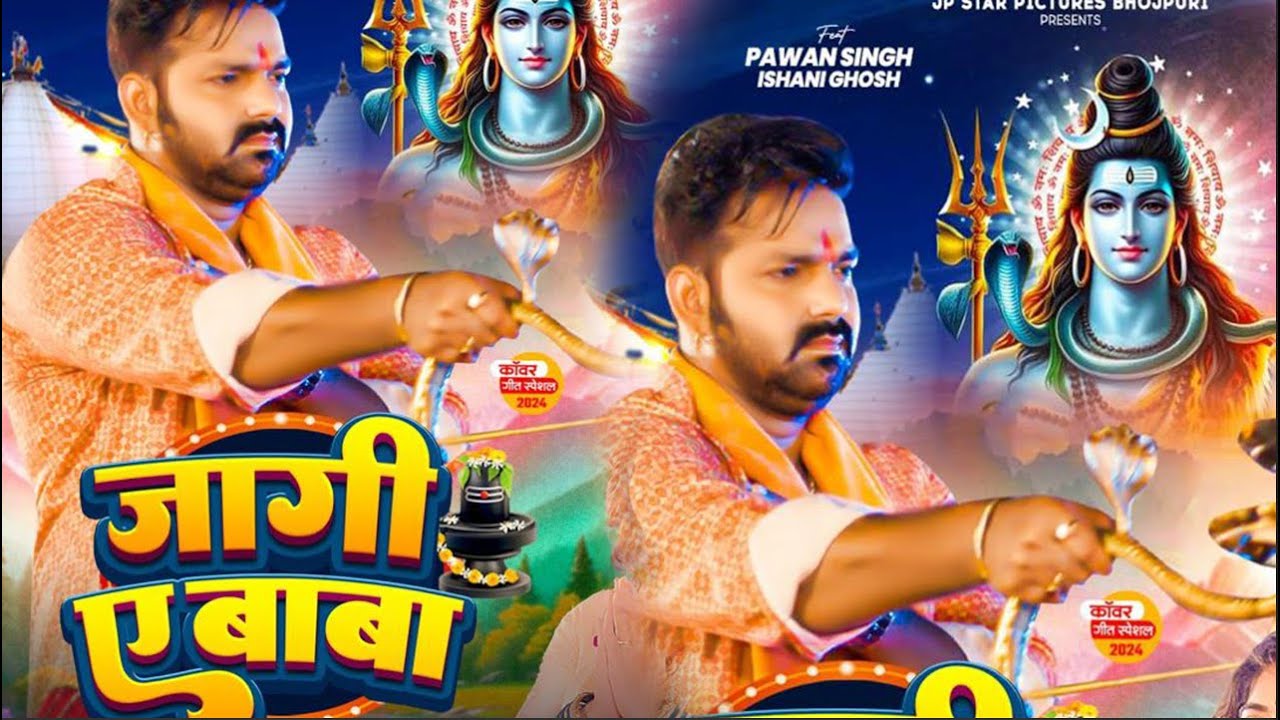 Jaagi Ye Baba ( जाएगी ये बाबा ) Pawan Singh Shivani Singh ! New Bolbum ...