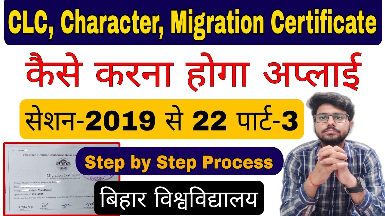 Bihar University Migration certificate apply online 2023, brabu clc, migration,character ...