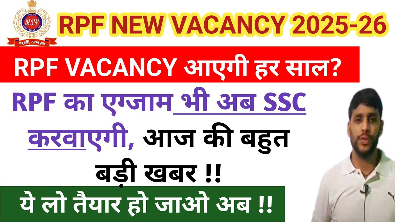 RPF NEW VACANCY 2026 | RPF का Exam अब SSC लेगी | RPF New Vacancy अब हर ...