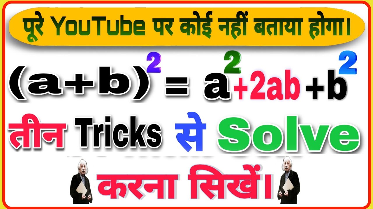 a plus b ka whole square | a plus b ka whole square kya hoga | a + b ...