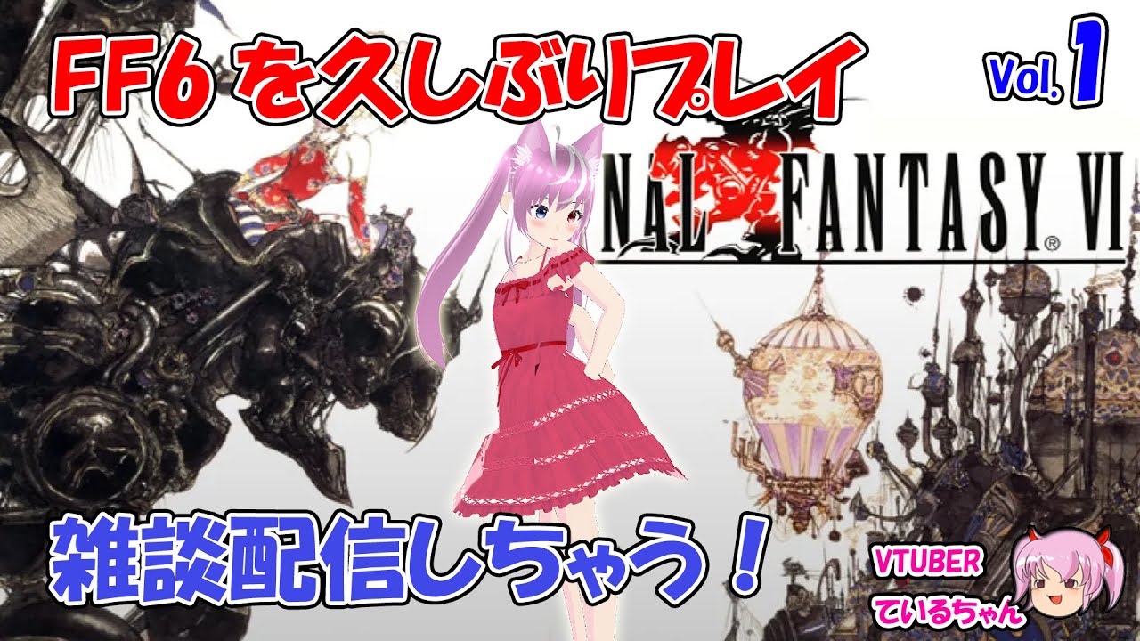(SFC)FF6攻略プレイ（1）don't you think rock is so strong＠vtuberている ファイナルファンタジー ...