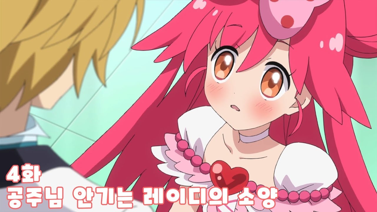 레이디 쥬얼펫 4화 공주님 안기는 레이디의 소양 Youtube