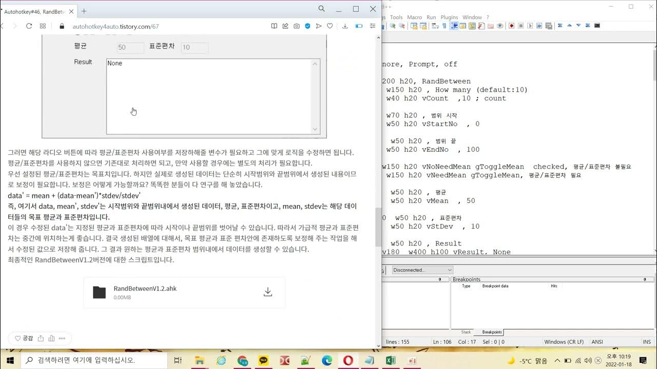 Autohotkey#46 RandBetweenV1.2 특정 범위내에서 실수 난수(floating point random ...