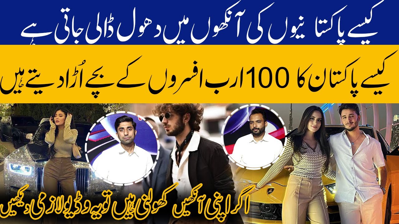Kesay Pakistanion Ko Bewqoof Bnaya Jaata Hai? | Pakistani Politics ...
