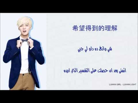 (Arabic SUB) LUHAN - Adventure Time ترجمة و نطق