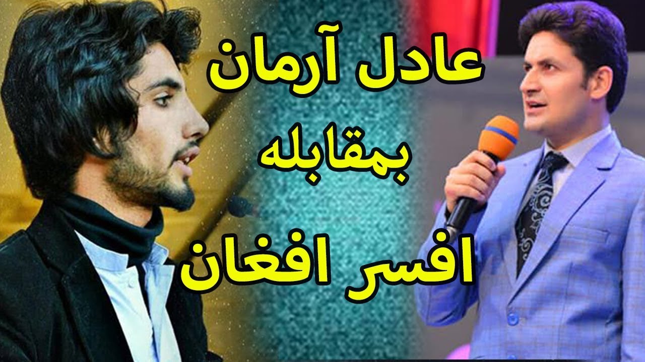 Adil Arman || Afsar Afghan || New Poetry 2020 || - YouTube