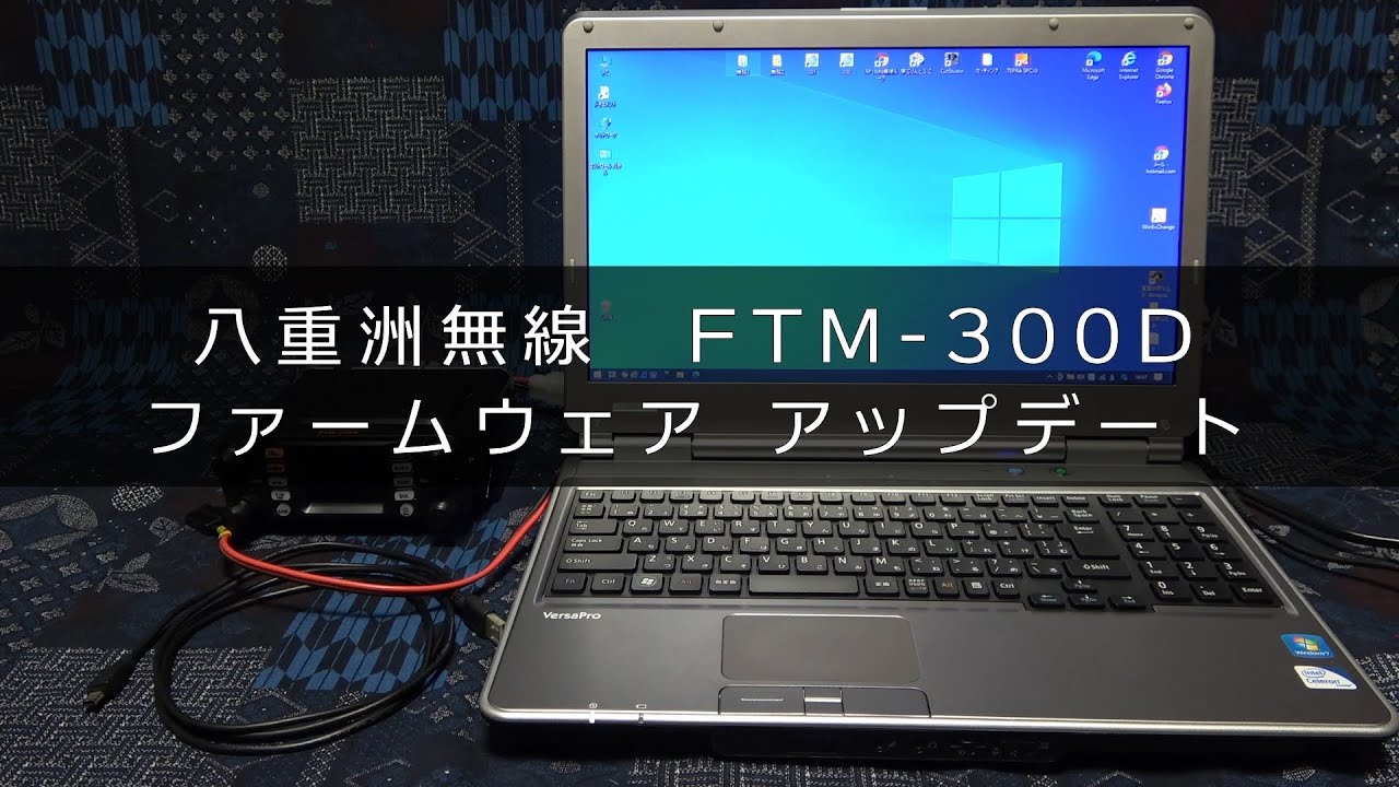YAESU FTM-300D ファームウェアアップデート - YouTube
