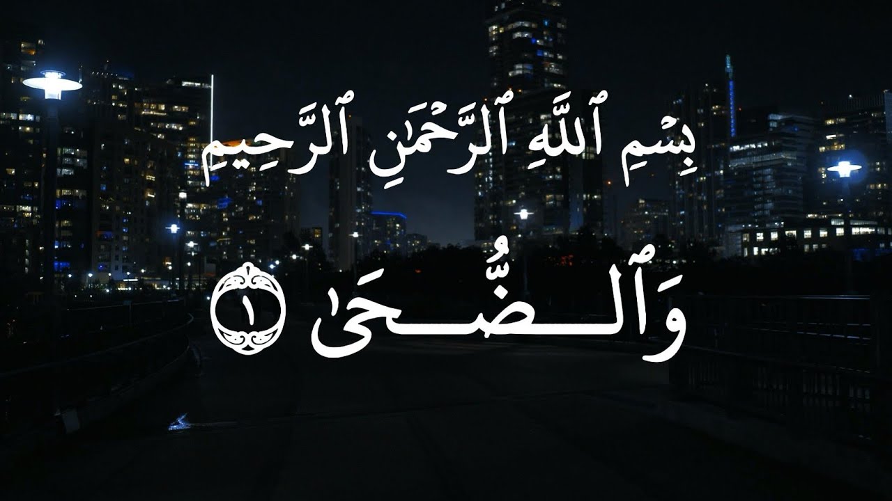 Surah Ad Duhaa | Surah Duhaa Full HD 100x with Arabic text| Learn Quran ...