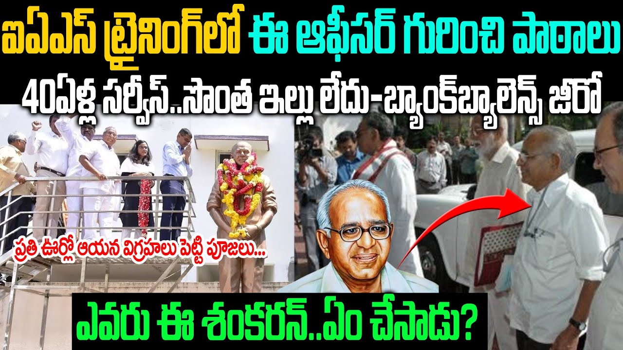 దేశంలోనే కాదు ప్రపంచంలోనే ఇలాంటి ఆఫీసర్ లేడు👏👏 | Untold Story Of SR ...