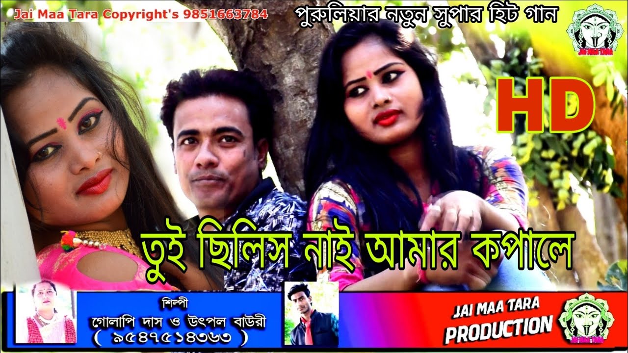 GULAPI DAS NEW PURULIA VIDEO # NEW PURULIA SUPER HIT SONG # UTPAL BAURI - YouTube