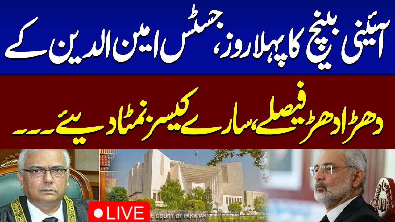 🔴 Live | Constitutional Bench Makes Major Decision Regarding Qazi Faez ...
