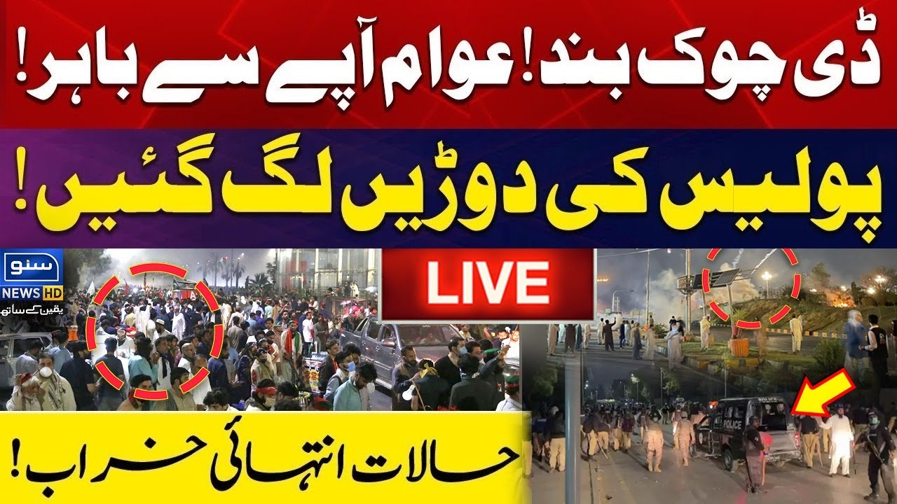 🔴 LIVE | Massive Protest At D Chowk | Police Vs Protesters | Emergency ...