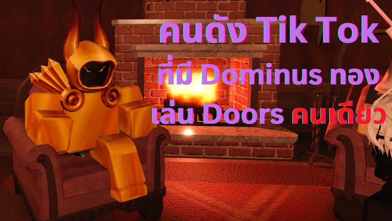 พี่โอม The Dragger ลุย Doors Roblox คนเดียว จะไปได้ถึงไหนกัน ...