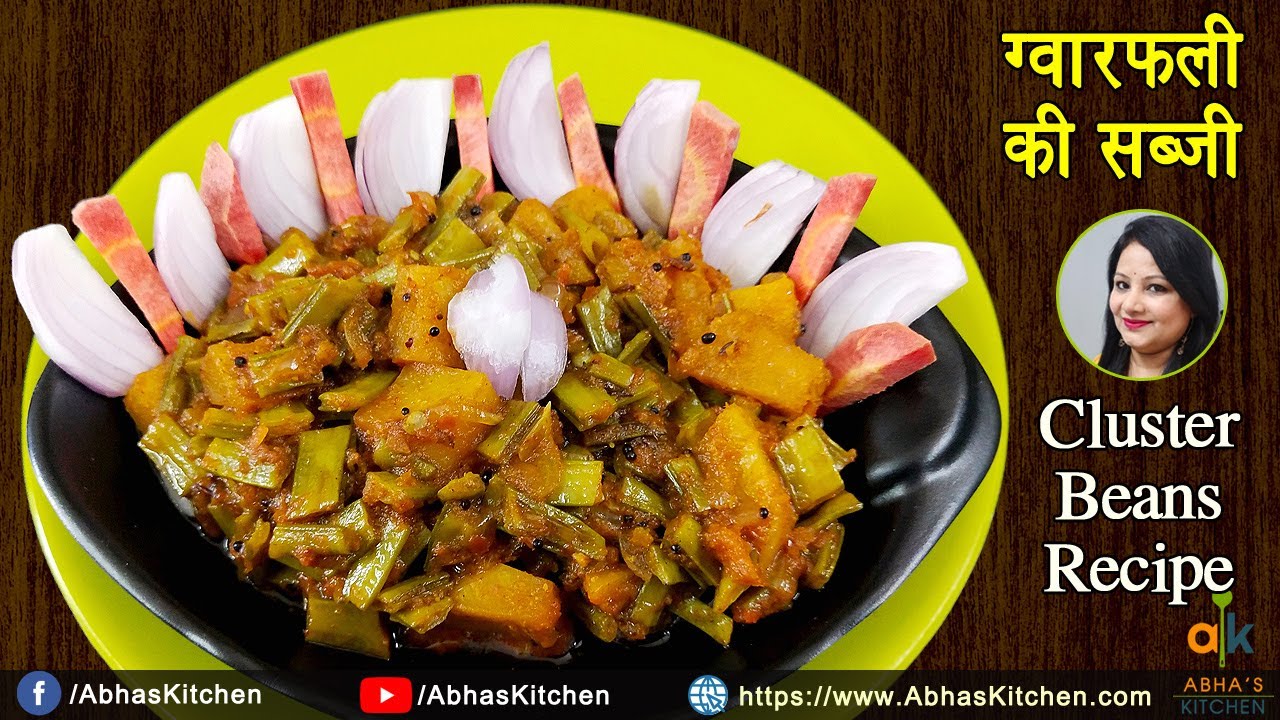 Gwarfali ki Sabji Recipe | ग्वारफली आलू की स्वादिष्ट सब्जी | Abha's ...