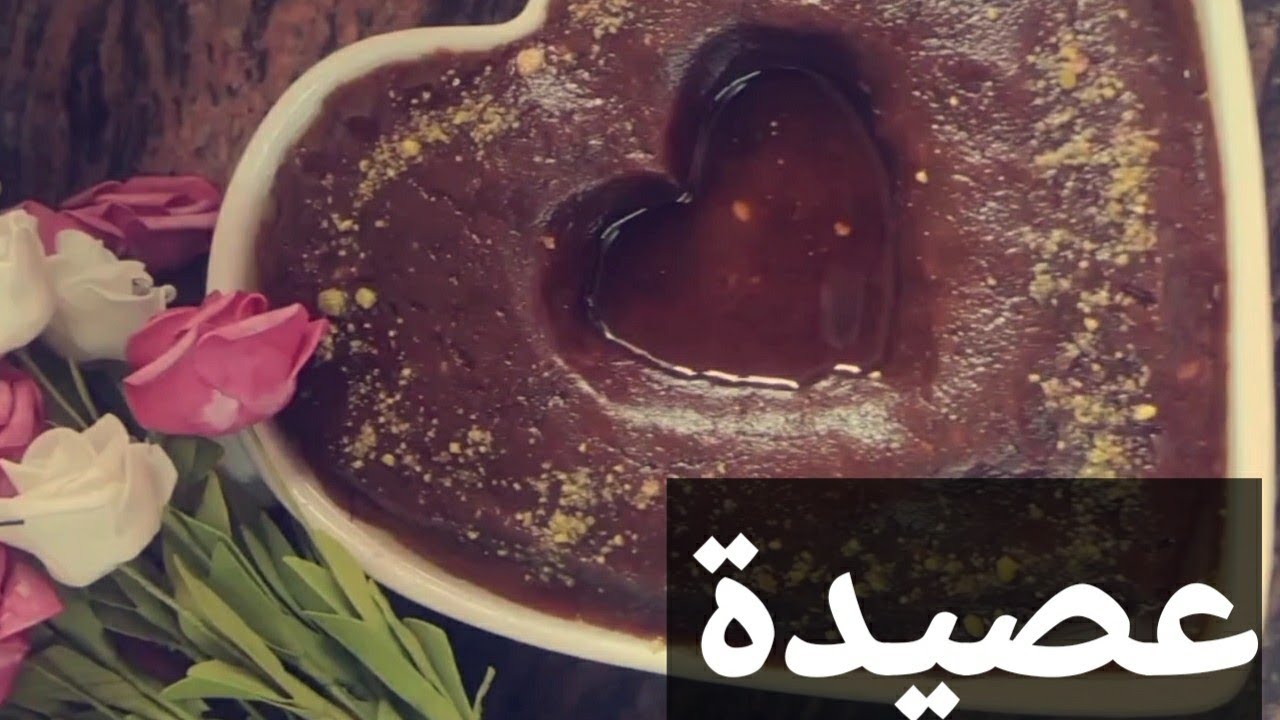 Arabian dates aseeda recipe |arabic dessert | Eid ul adha special ...