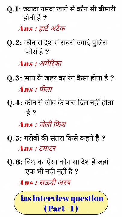 ias interview question ( Part - 1 ) - YouTube